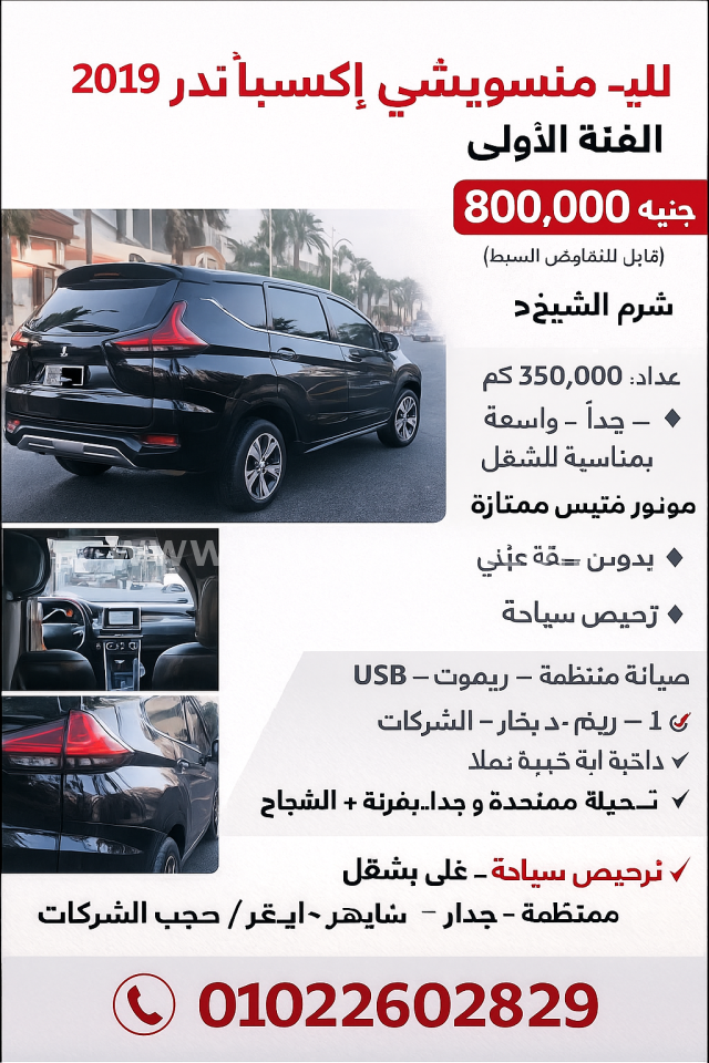 2019 Mitsubishi Xpander for sale in Egypt - New and used cars for sale ...